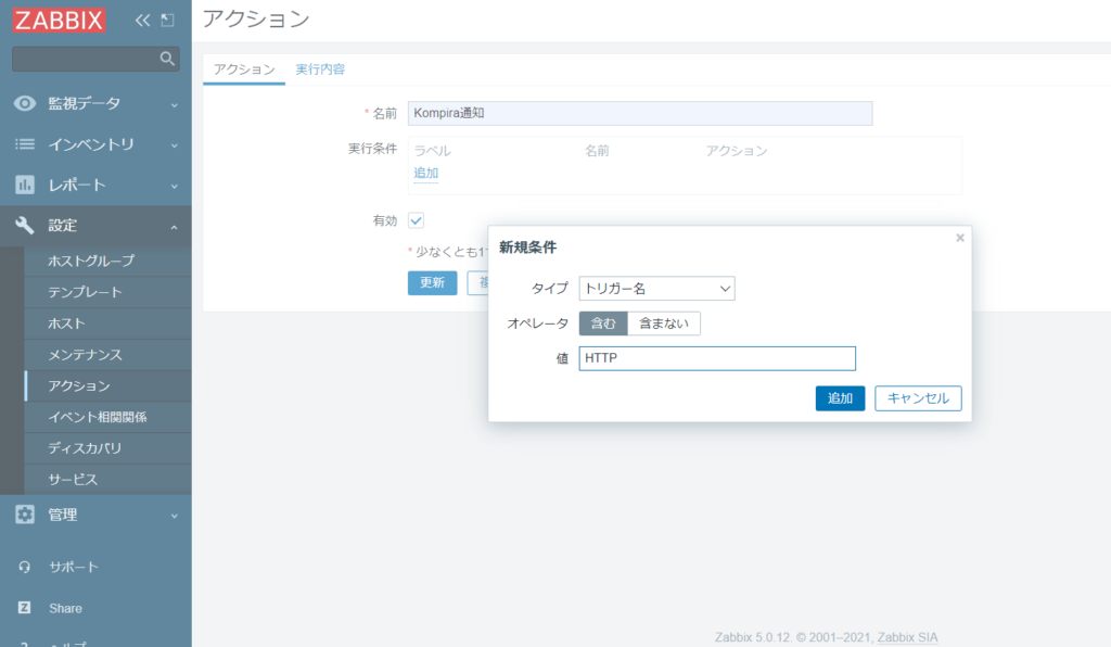 Zabbix からの通知を Kompira Enterprise で受信する - Kompiraシリーズ 製品情報