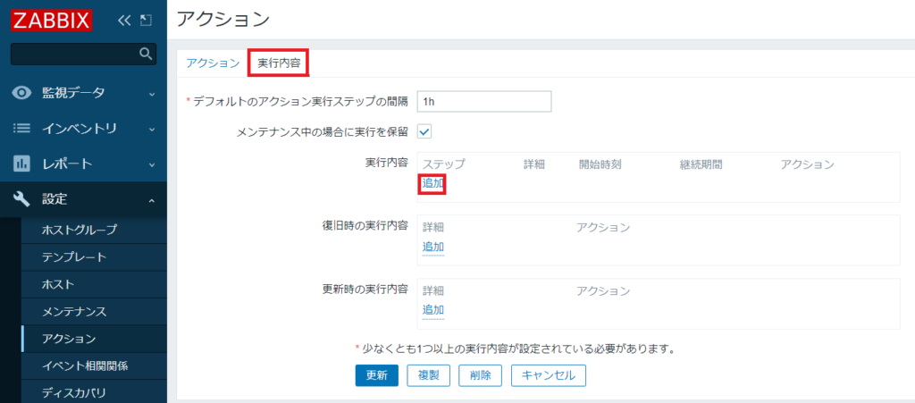 Zabbix からの通知を Kompira Enterprise で受信する - Kompiraシリーズ 製品情報