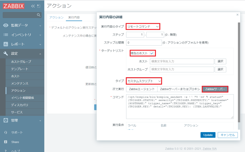 Zabbix からの通知を Kompira Enterprise で受信する - Kompiraシリーズ 製品情報