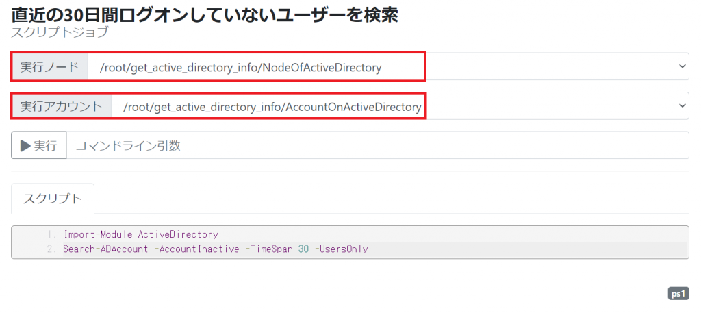Active Directory から情報を取得する - Kompiraシリーズ 製品情報