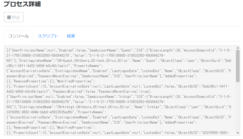 Active Directory から情報を取得する - Kompiraシリーズ 製品情報