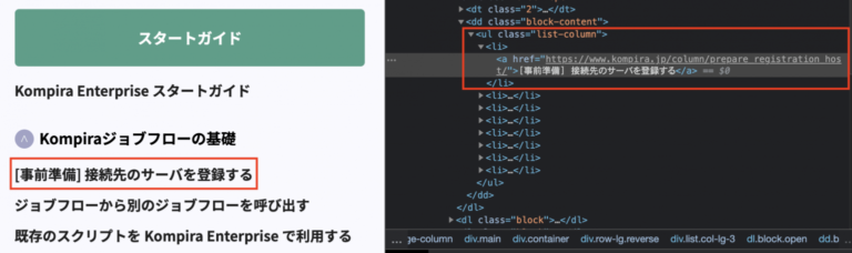 Web ページから内容を取得する - Kompiraシリーズ 製品情報
