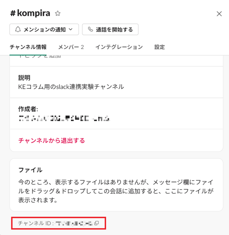Slack の投稿を Kompira Enterprise で取得する - Kompiraシリーズ 製品情報