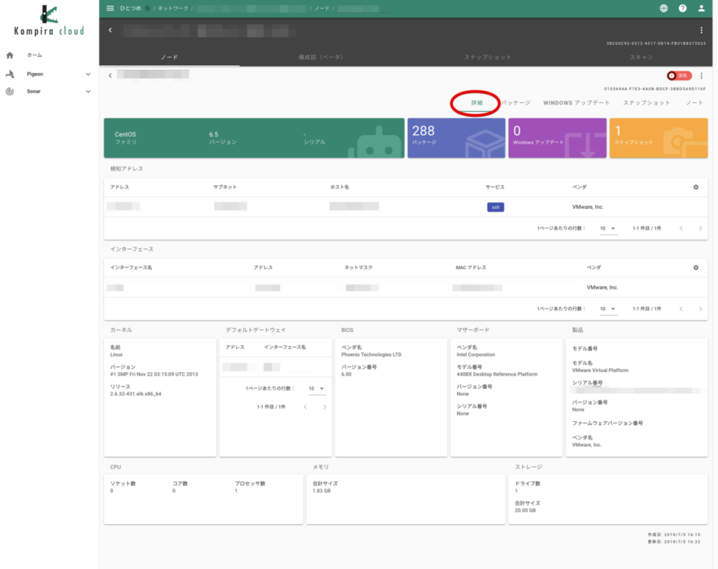 Kompira Sonarのノードとは何か？ - Kompiraシリーズ 製品情報