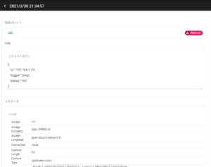 AlertHubで受信したメッセージの情報を確認できるようになりました - Kompiraシリーズ 製品情報