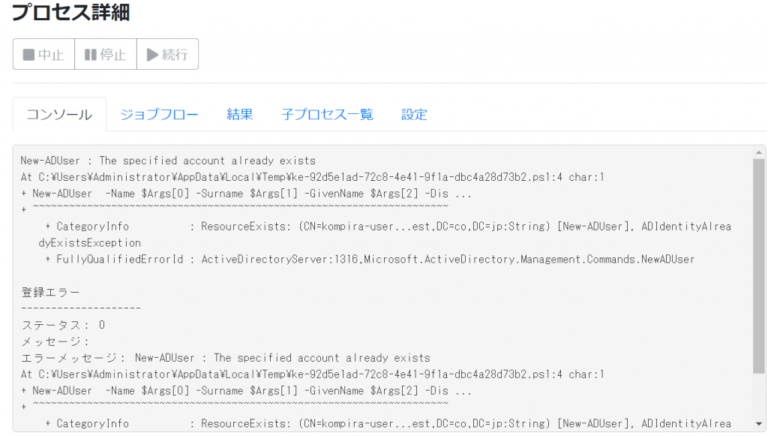 Active Directory にユーザーを登録する - Kompiraシリーズ 製品情報