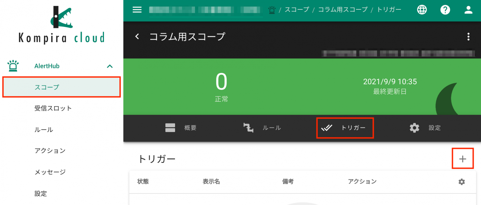 Kompira AlertHub から Kompira Enterprise へメッセージを通知する - Kompiraシリーズ 製品情報