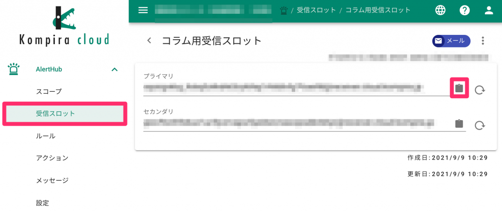 Kompira AlertHub から Kompira Enterprise へメッセージを通知する - Kompiraシリーズ 製品情報