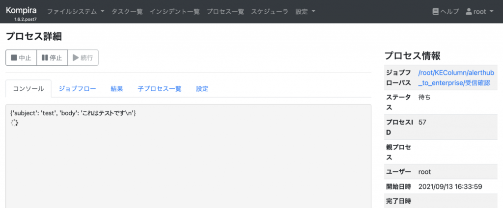 Kompira AlertHub から Kompira Enterprise へメッセージを通知する - Kompiraシリーズ 製品情報