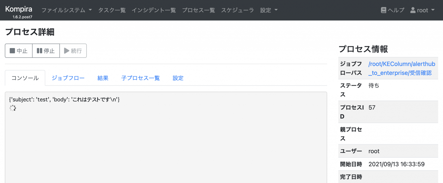 Kompira AlertHub から Kompira Enterprise へメッセージを通知する - Kompiraシリーズ 製品情報