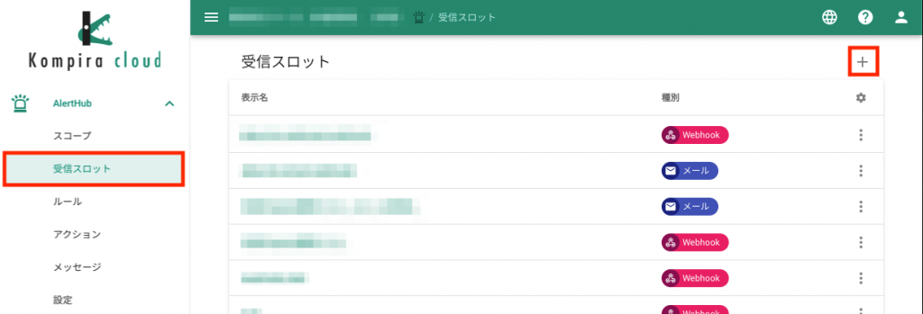 Kompira AlertHub から Kompira Enterprise へメッセージを通知する - Kompiraシリーズ 製品情報