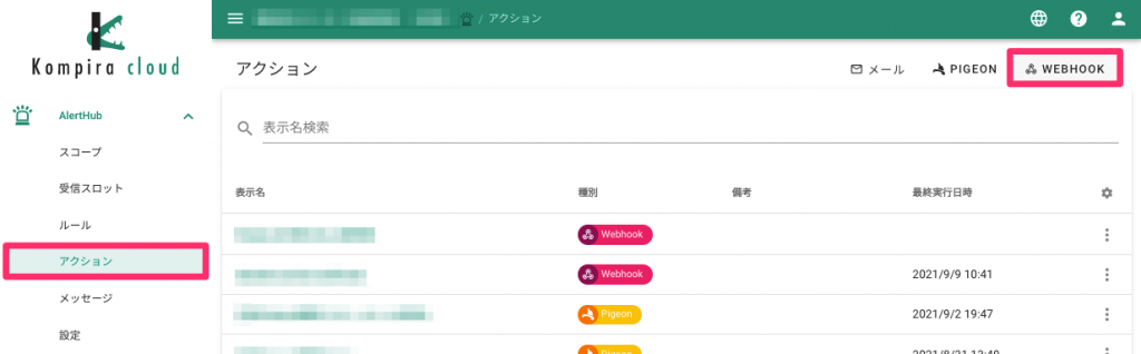 Kompira AlertHub から Kompira Enterprise へメッセージを通知する - Kompiraシリーズ 製品情報