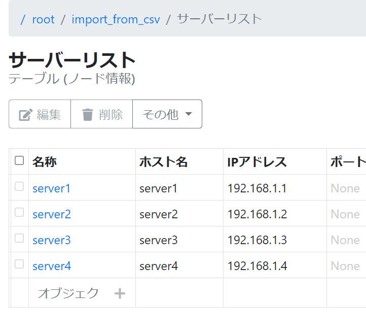Csvファイルからテーブル情報を作成する Kompiraシリーズ 製品情報 