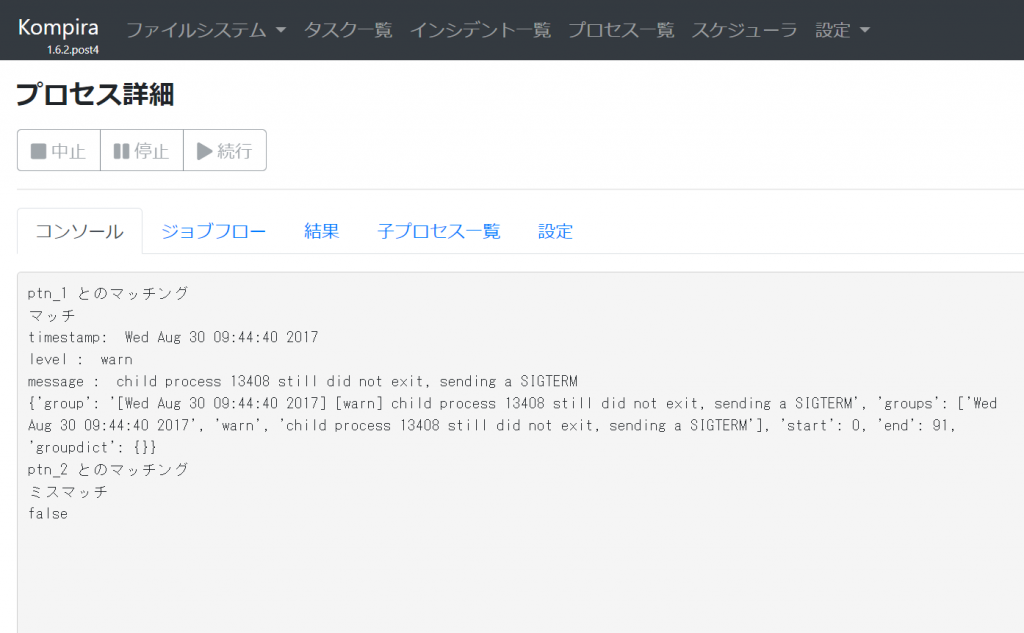 Kompira Enterprise での文字列のパターンマッチング - Kompiraシリーズ 製品情報