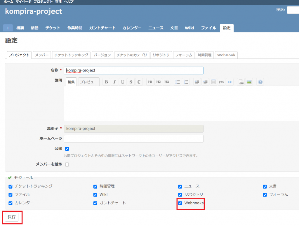 Redmine でのチケット作成を Kompira Enterprise に通知する - Kompiraシリーズ 製品情報