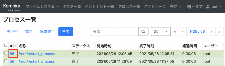 Kompira Enterprise REST API を利用して外部からジョブフローを実行する - Kompiraシリーズ 製品情報