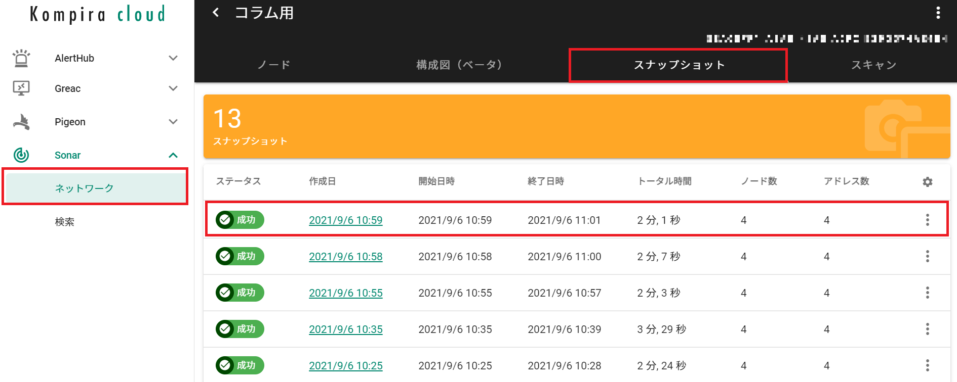 Kompira Enterprise から Kompira Sonar のスキャンを実行する - Kompiraシリーズ 製品情報