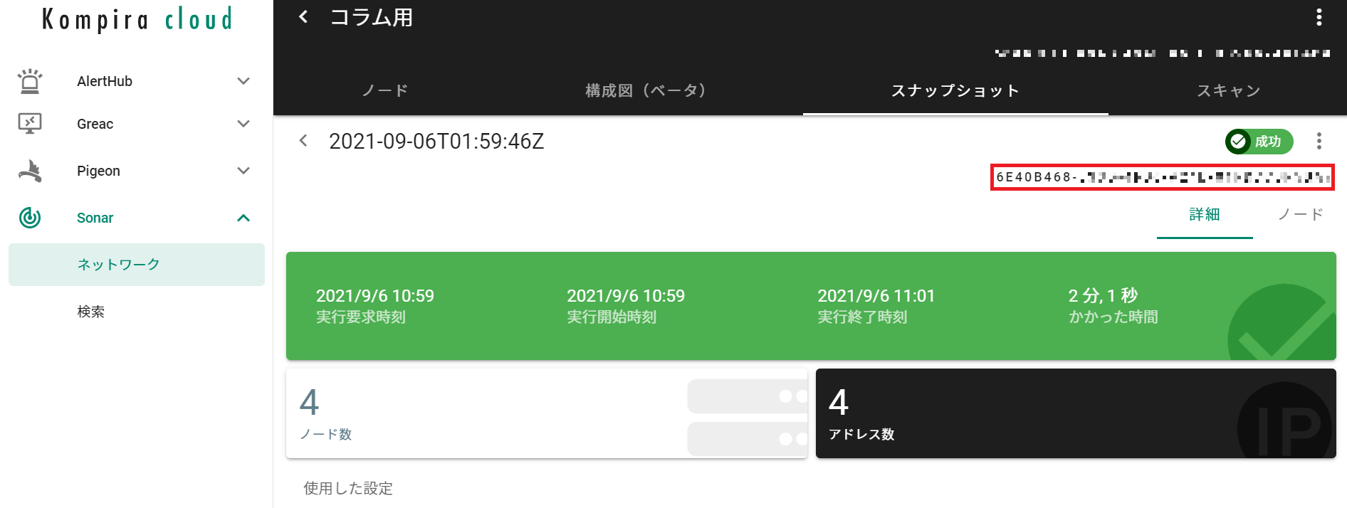 Kompira Enterprise から Kompira Sonar のスキャンを実行する - Kompiraシリーズ 製品情報