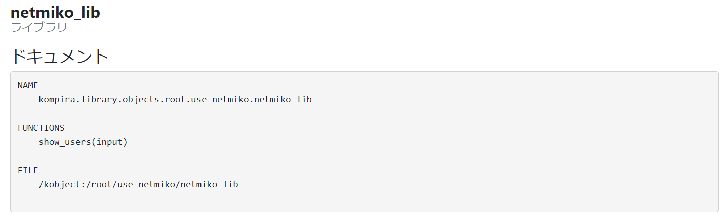 netmiko を用いてネットワーク機器と連携する - Kompiraシリーズ 製品情報