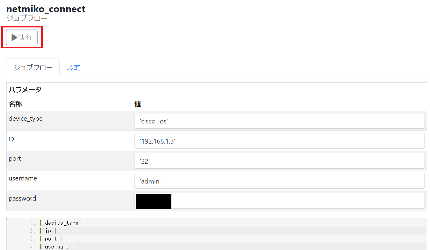 netmiko を用いてネットワーク機器と連携する - Kompiraシリーズ 製品情報