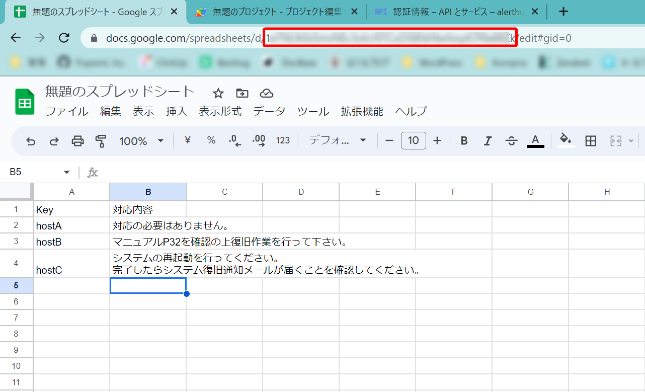 AlertHub と Google スプレッドシートを連携する - Kompiraシリーズ 製品情報