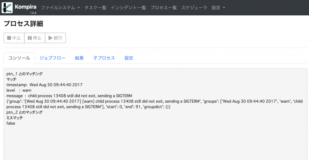 Kompira Enterprise での文字列のパターンマッチング - Kompiraシリーズ 製品情報