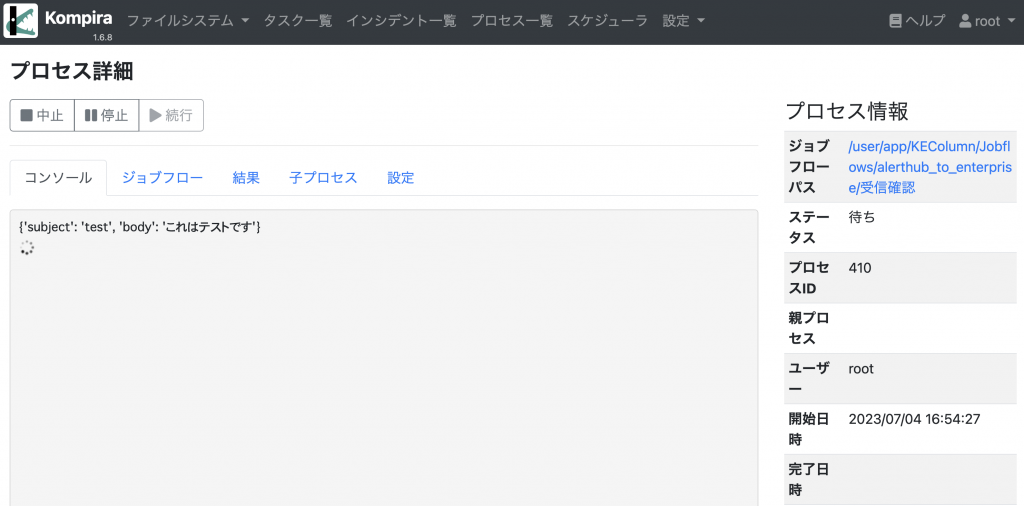 Kompira AlertHub から Kompira Enterprise へメッセージを通知する - Kompiraシリーズ 製品情報