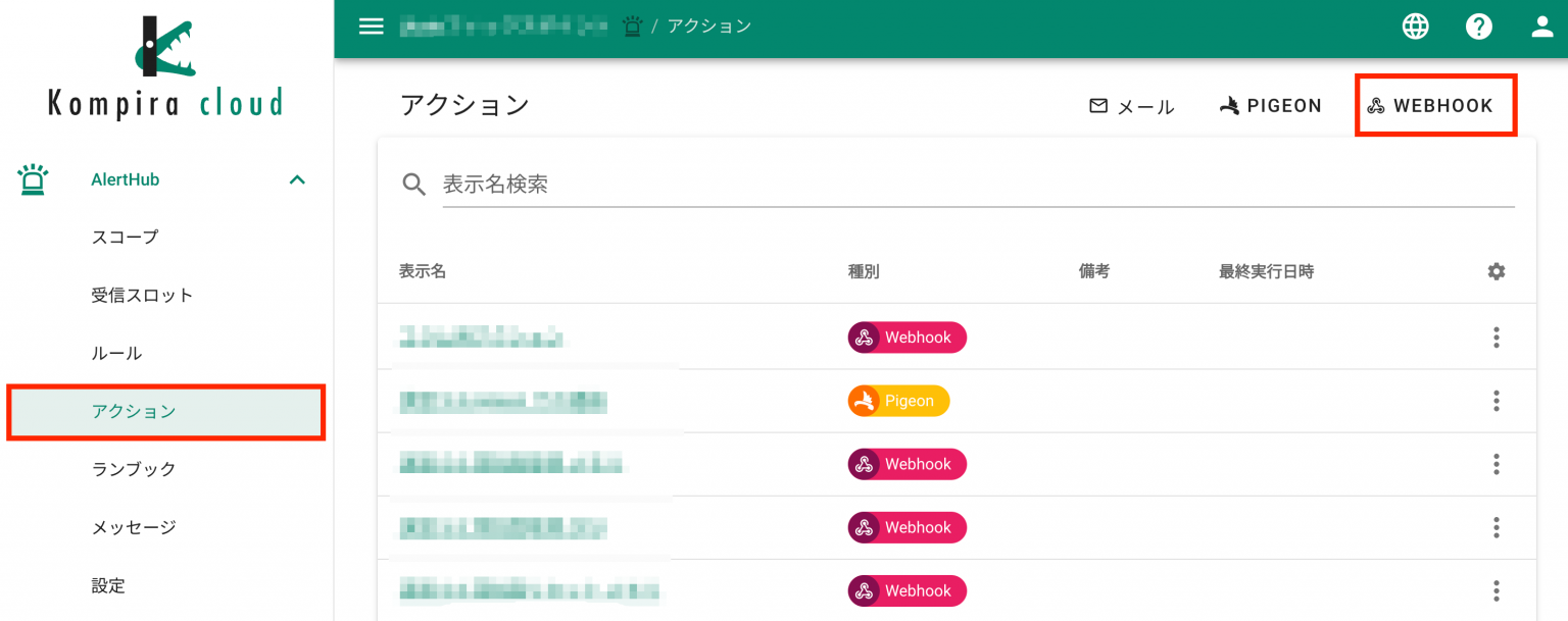 Kompira AlertHub から Kompira Enterprise へメッセージを通知する - Kompiraシリーズ 製品情報