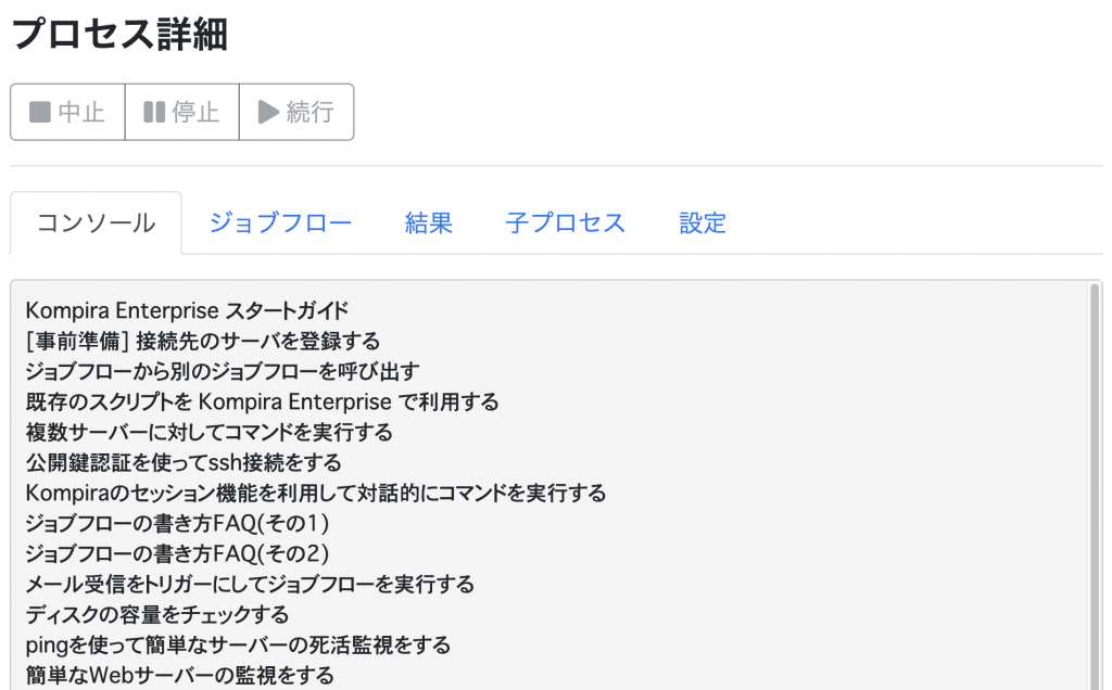 Web ページから内容を取得する - Kompiraシリーズ 製品情報