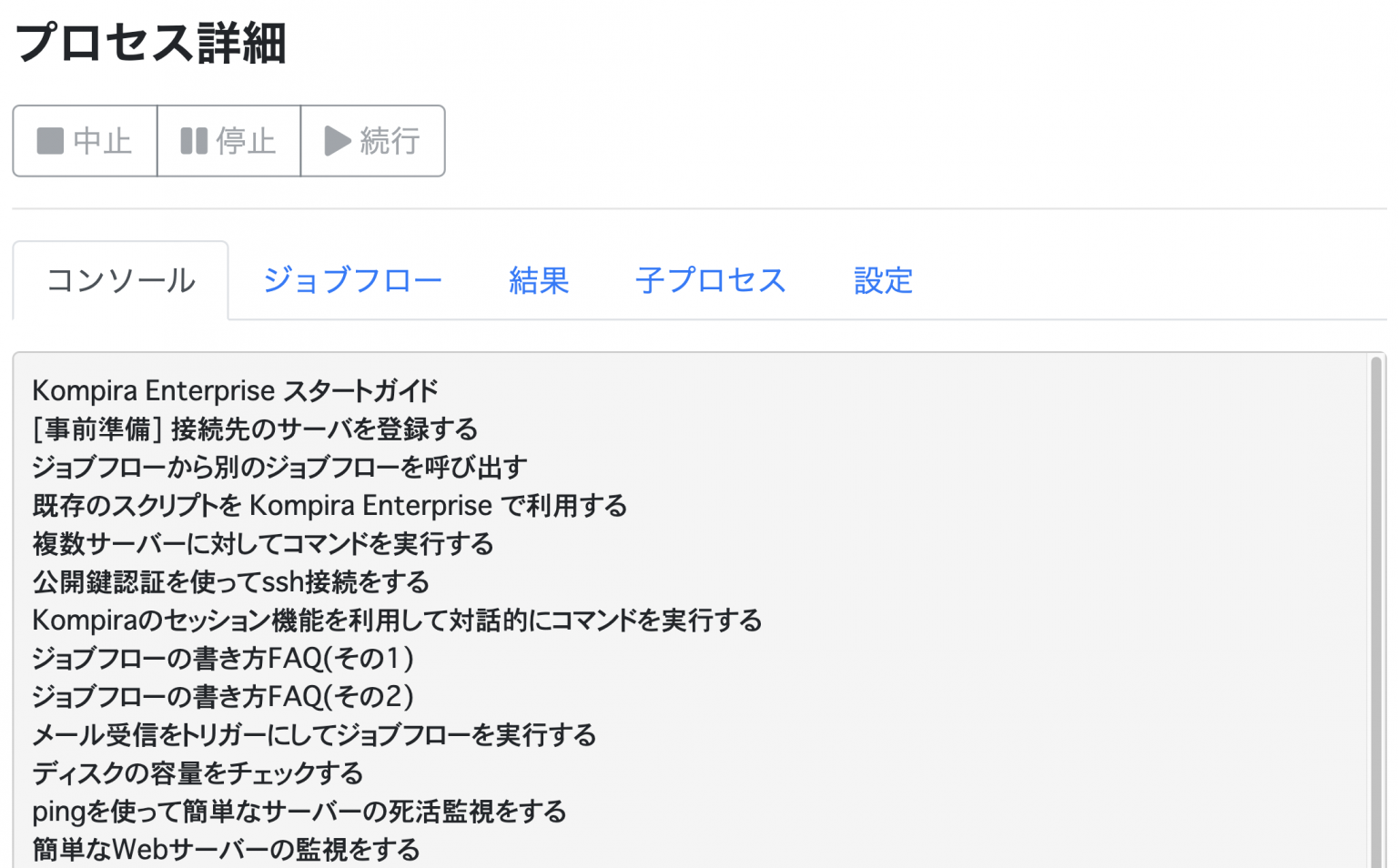 Web ページから内容を取得する - Kompiraシリーズ 製品情報