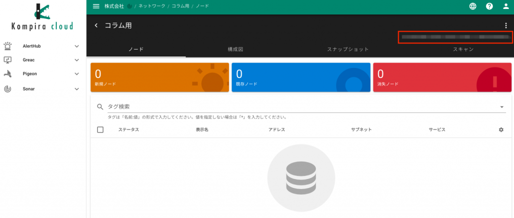 Kompira Enterprise から Kompira Sonar のスキャンを実行する - Kompiraシリーズ 製品情報