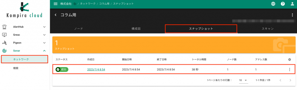Kompira Enterprise から Kompira Sonar のスキャンを実行する - Kompiraシリーズ 製品情報
